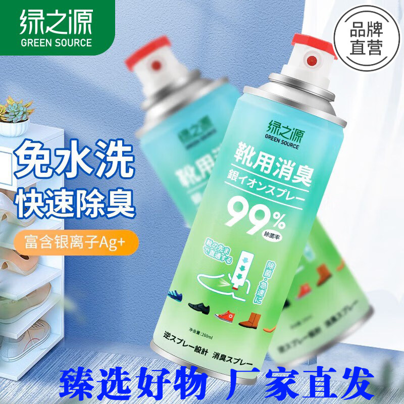 绿之源银离子鞋袜除臭剂运动球鞋皮鞋除脚臭去异味脚汗鞋柜清香剂