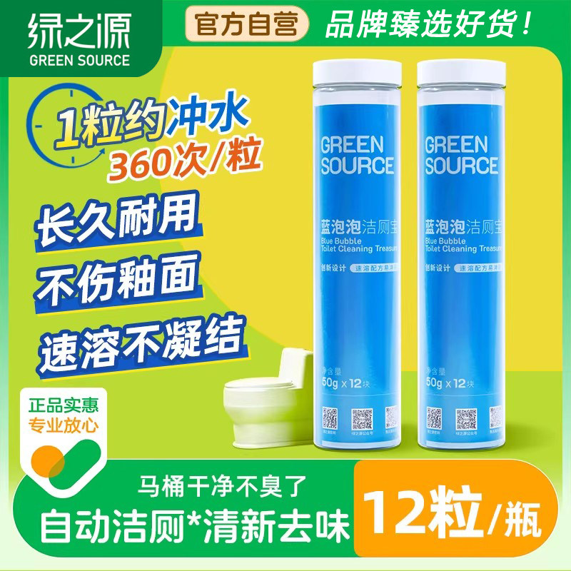 绿之源蓝泡泡洁厕宝马桶清洁剂厕所自动清洗剂强力除垢除臭去异味