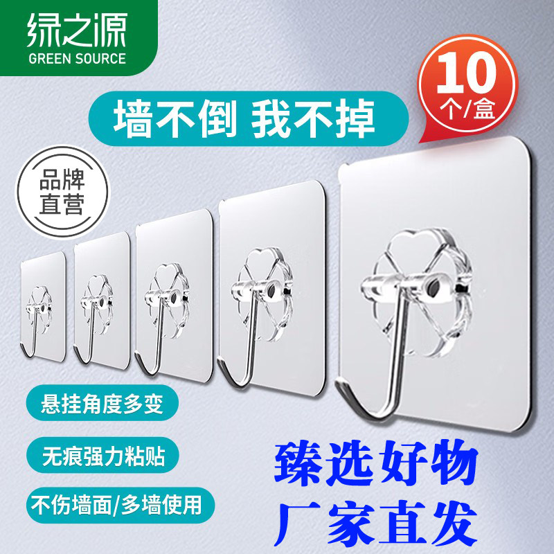 绿之源挂钩强力粘胶壁挂墙壁承重钉架勾子浴室透明无痕粘钩免打孔
