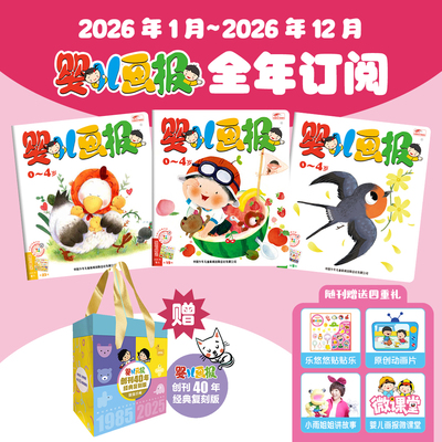 婴儿画报儿童杂志启蒙刊