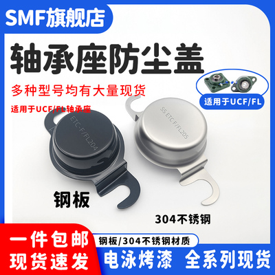 钢板不锈钢轴承防尘盖防护罩方形UCF204菱形UCFL205/206/207-218