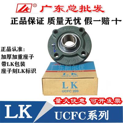 LK圆形型外球面轴承座UCFC/UKFC204 205 206 207 208 209 210 211