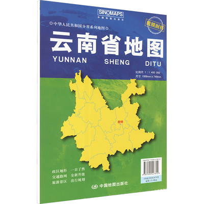 云南省地图 1:1400000