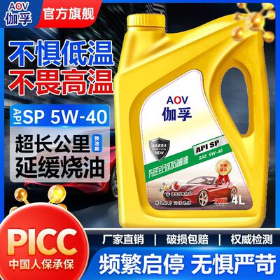 伽孚汽机油SP/SN/SL全合成机油5W-30/40汽车发动机保养润滑油通用