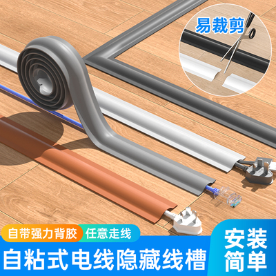 地面电线隐藏神器走线槽无痕理线