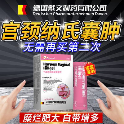 【拆用可退】宫颈囊肿阴道敷料