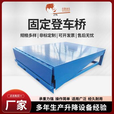 固定登车桥集装箱装卸货平台高度调节板仓库码头月台卸货登车桥