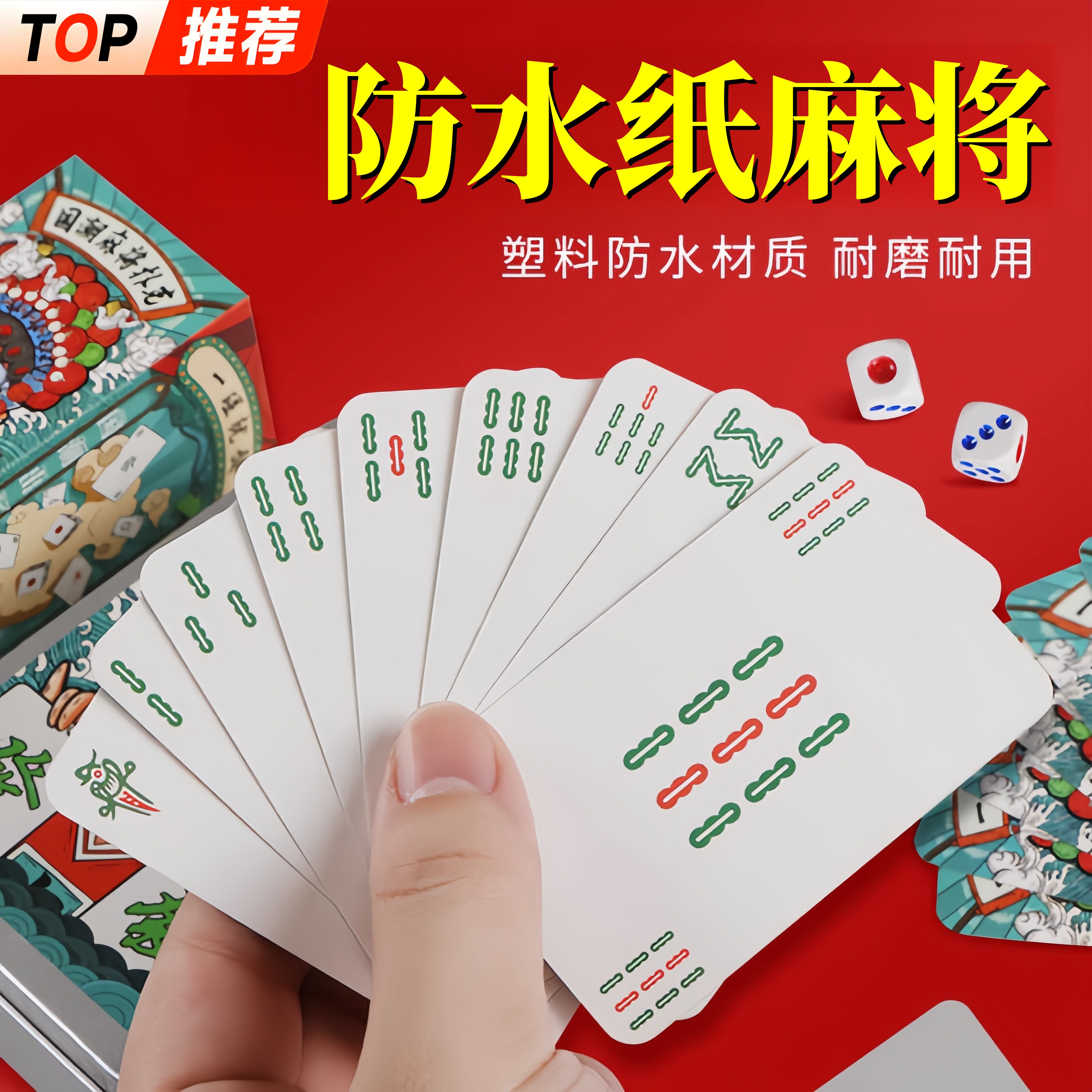 纸麻将108张防水纸牌正品麻将扑克牌便携家用加厚耐用旅行塑料牌