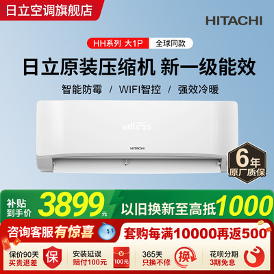 【清仓】23-24年出厂日立1匹新1级抗菌挂机RAK/C-HH09PHAPC