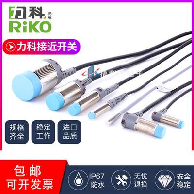 RIKO力科感测器PSD/PSC1205-N3/PSC1205-NPPSC1202-NP/N3接近开关