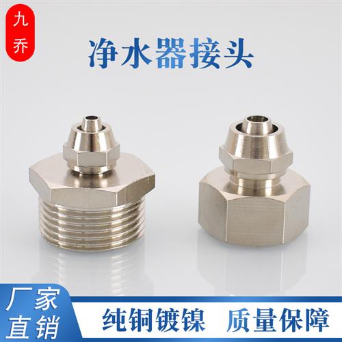 4分6分内丝外丝黄铜镀镍净水器接头2分3分PE角阀快速快装插管配件