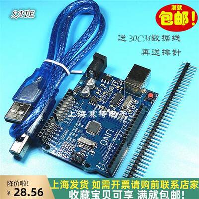 UNO R3 学习控制开发板 ATmega328P单晶片 改进版 兼容arduino