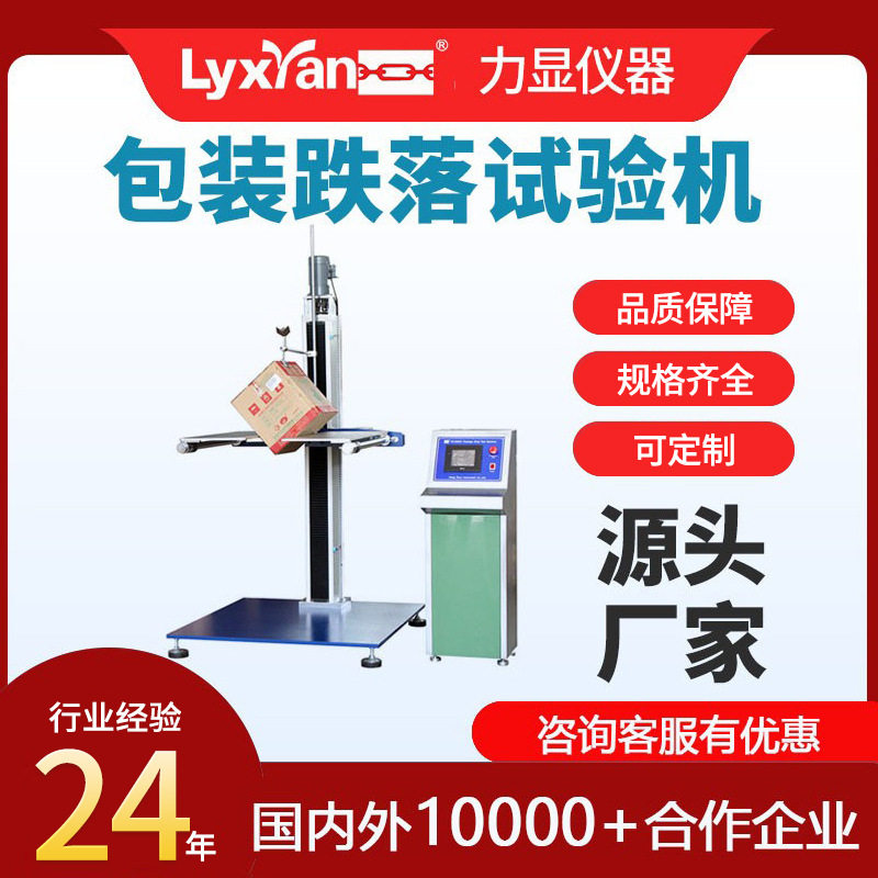 厂家直销双臂跌落试验机 纸箱包装件手机纸箱双翼滚筒跌落试验机