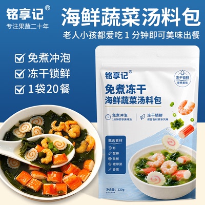 蟹棒鲜虾鱼板裙带菜速食汤冲泡即食小包馄饨速食汤料包低脂汤类