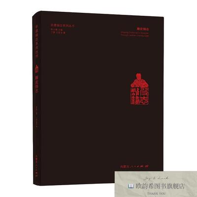全新正版雕皮铸志不在雕刻时光 就在雕刻时光的路上 丁岚,王佳玉