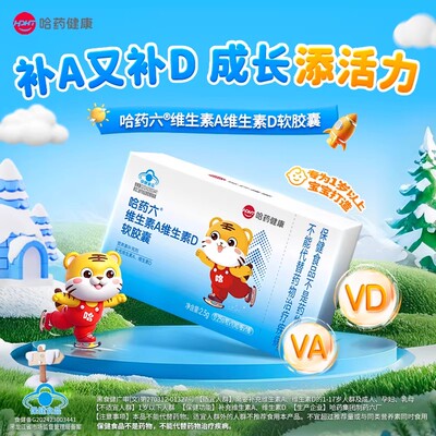 补维生素AD3妇儿童营养素补充