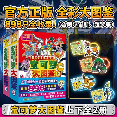 宝可梦大图鉴上下2册简体中文