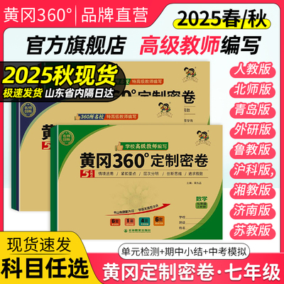 黄冈360语数英生上册密卷七年级