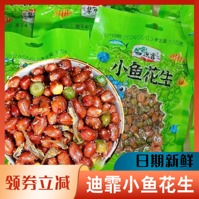 迪霏小鱼花生米香酥麻辣张不才同款零食小吃下酒菜迪菲花生旗舰店