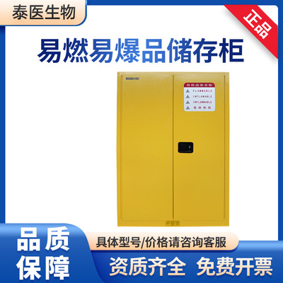 BIOBASE双层防火钢板 CSC-4Y储存易燃属性化学品柜 易燃易爆品储