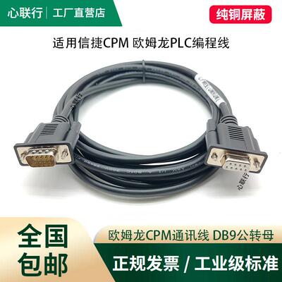 适用欧姆龙CQM1H/CPM2C/2AH/CJ1M编程电缆数据下载线XW2Z-200S-VH