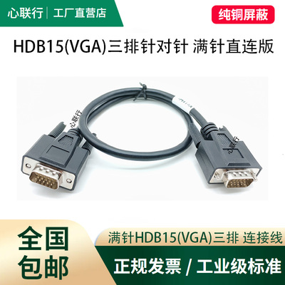 HDB15连接线3排15针数据线公对公对母对母串口线vga全直通可伺服