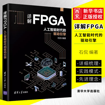 详解FPGA人工智能时代的驱动