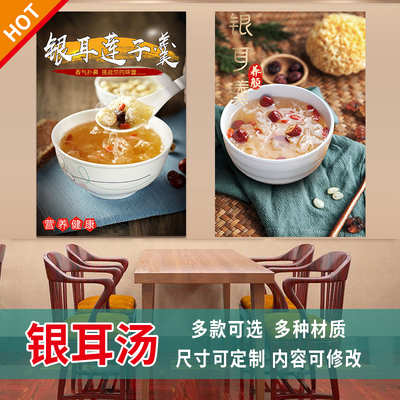 银耳汤海报贴纸特色美味夏日美食摆摊冷饮画带胶自粘定制防晒3355
