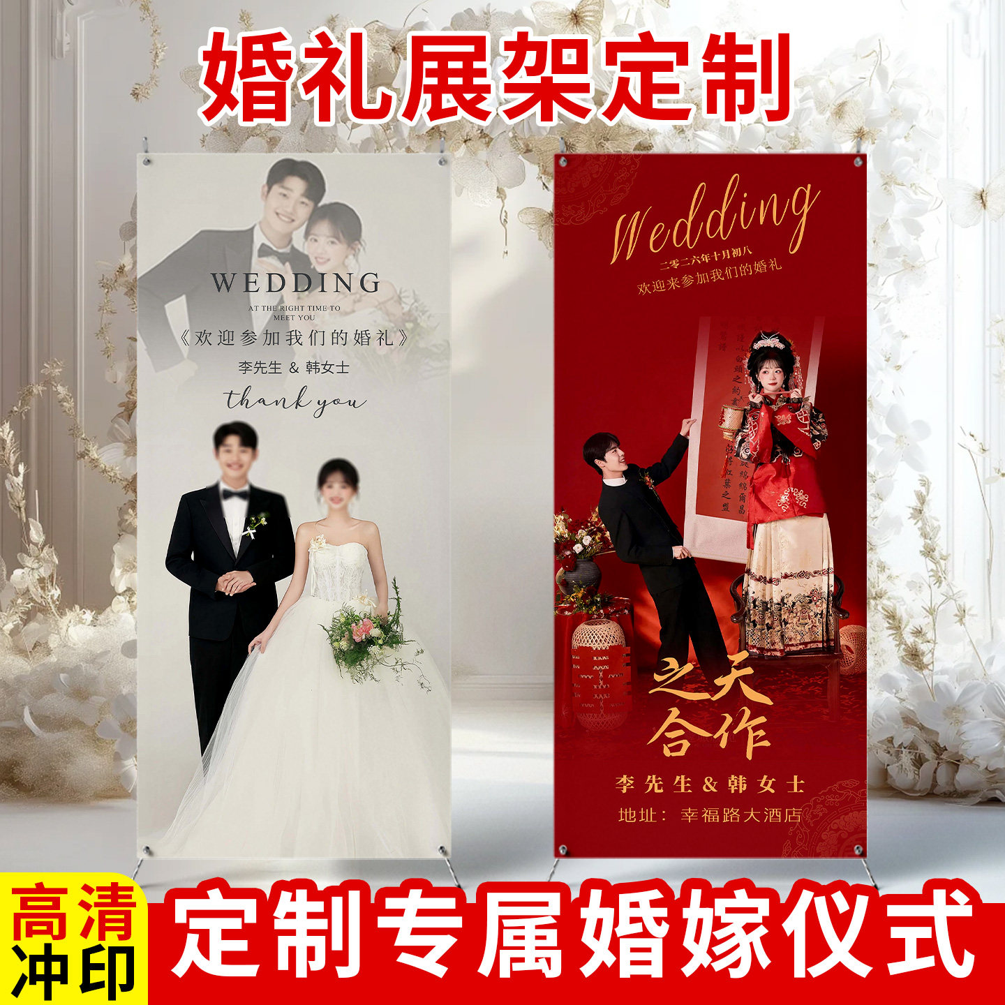 中式简约婚礼婚庆迎宾海报X展架易拉宝影楼设计PSD模板素材1737