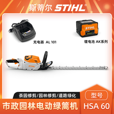 斯蒂尔绿篱修剪机HSA60绿篱机