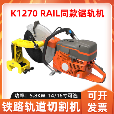 K1270RAIL同款锯轨机铁路切割机