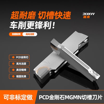 精肯铝用高光PCD槽刀片