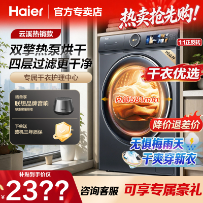 海尔10kg超薄热泵除菌烘干机
