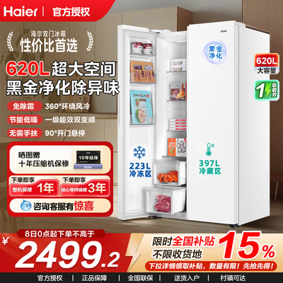 国补20%|海尔620L双开门变频无霜