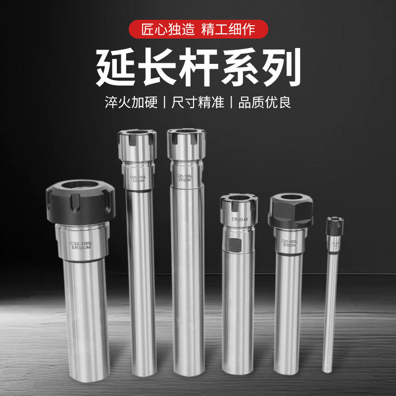 数控延长杆ER32cnc铣刀加长刀杆刀柄高精抗震铣刀加长杆批发厂家