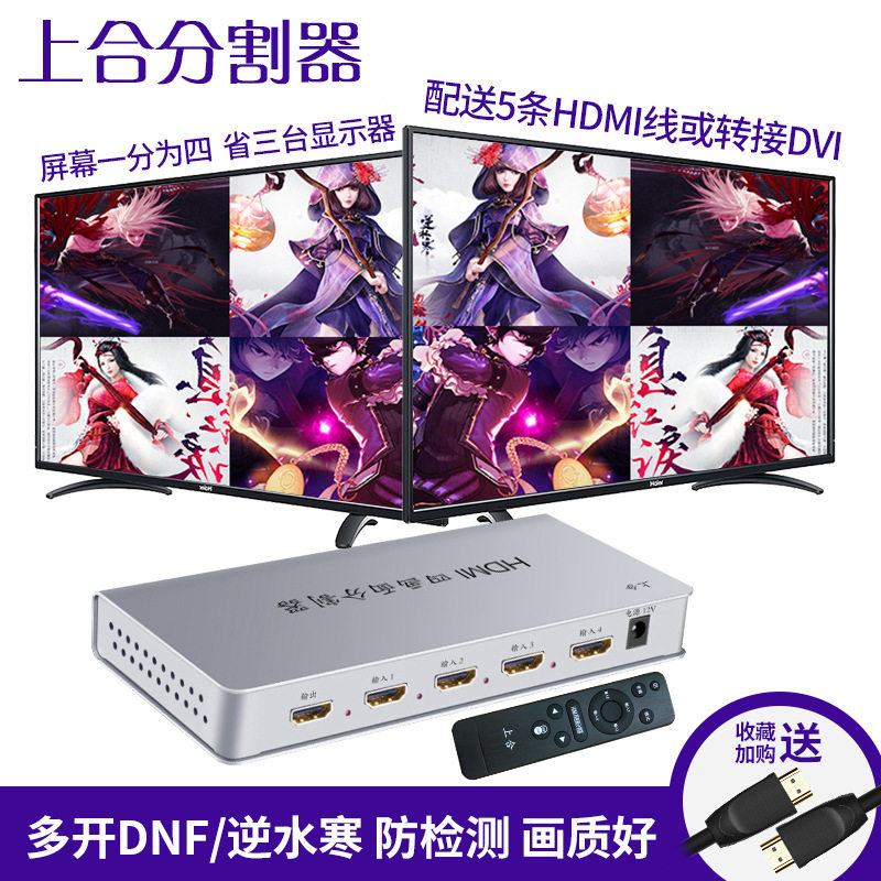 高清HDMI画面分割器4进1出无缝画中画切换器四路DNF搬砖分屏器