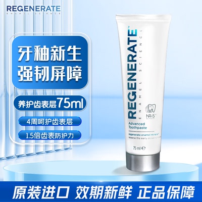 regenerate进阶修护牙膏