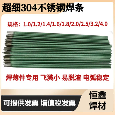 304A102不锈钢超细电焊条1.0-1.2/1.4/1.6/1.8/2.0/2.5/3.2m/4.0/