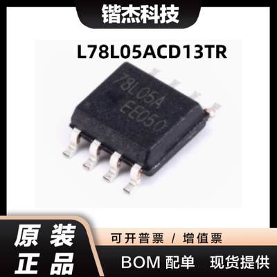 全新原装正品 78L05A L78L05ACD13TR 贴片SOP8脚 线性稳压芯片IC