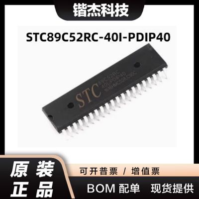 原装正品 直插 STC89C52RC-40I-PDIP40 51单片机微控制器芯片IC
