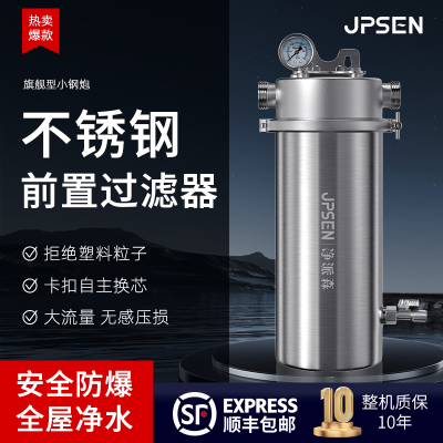 净派森不锈钢自来水前置过滤器大白瓶家用全屋大流量净水器小钢炮