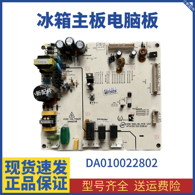 达米尼冰箱电脑主板BCD-518WKSDB电源板DA010022802吧台010198002