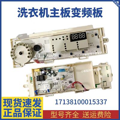 美的洗衣机电脑板主板MG80VT715D5 MG80V50DS5 17138100015337