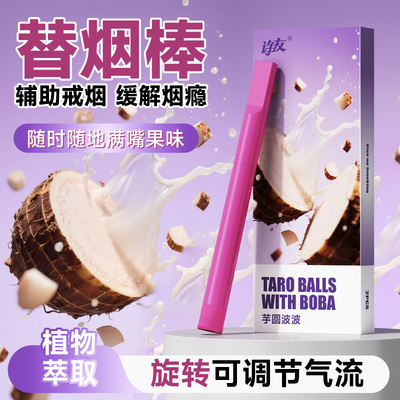 新款薄荷果味替烟棒烟替代棒吸棒