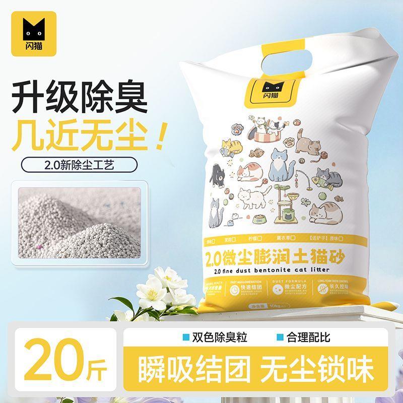 猫砂除臭天然膨润土猫砂无尘结团不沾底大袋猫咪猫砂