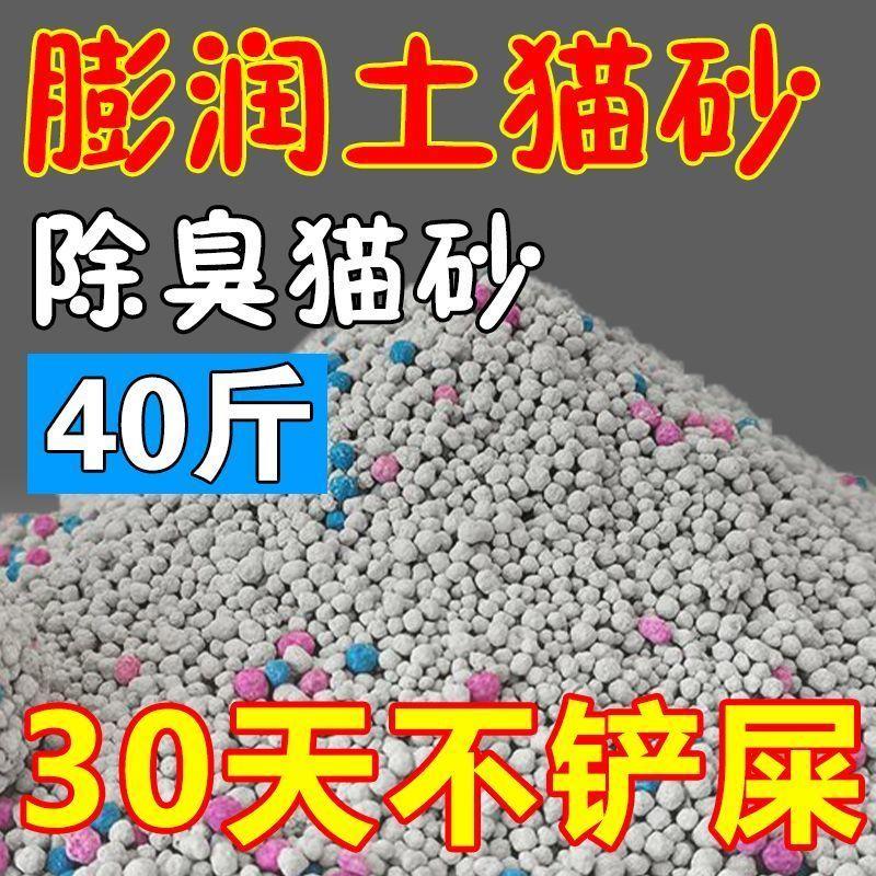 猫砂清香型大颗粒低尘除臭结团不粘底膨润土猫咪用品