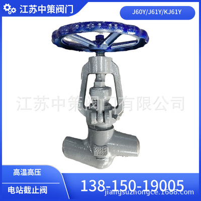 焊接高温蒸汽截止阀J61Y-P54100/170V/320VDN50自密封铬钼钒