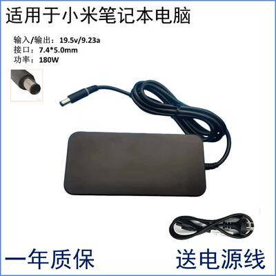 小米180W游戏本充电器19.5V