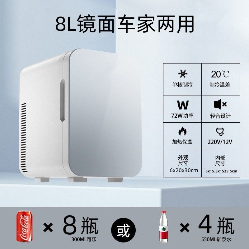 汽车6L卧室化妆品冷藏半导体美妆小冰箱户外制冷保鲜车载迷你冰箱