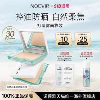 NOEVIR/诺薇雅瑞瑟水手防晒蜜粉饼散粉定妆持久控油不卡粉